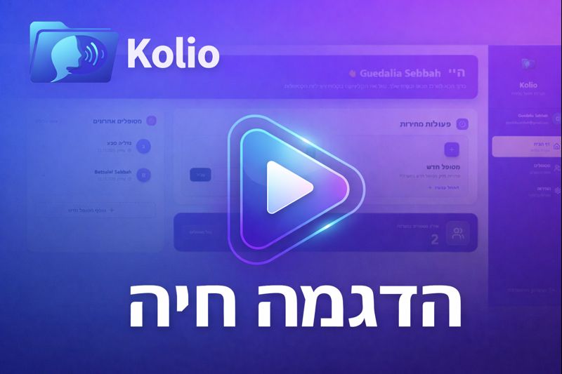 Kolio | ניהול קליניקה חכם לקלינאי תקשורת